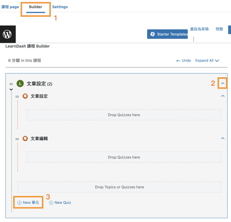 WordPress 課程網站 LearnDash 設定教學 | RAB瑞布科技