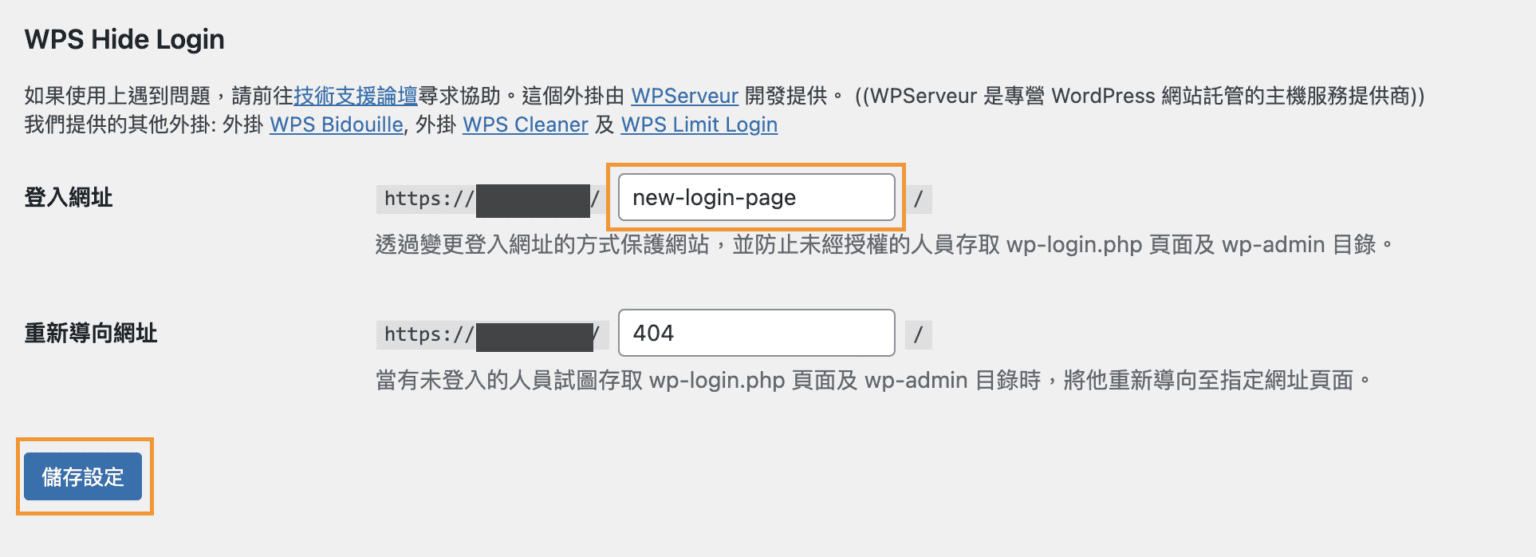 【網站安全】如何修改WordPress登入頁面網址？如何登入WordPress？ | RAB瑞布科技