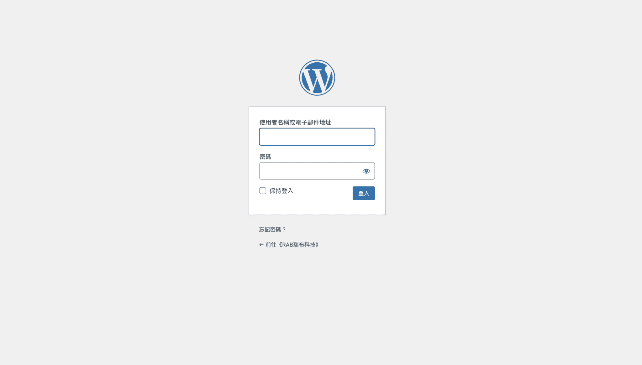 【網站安全】如何修改WordPress登入頁面網址？如何登入WordPress？ | RAB瑞布科技