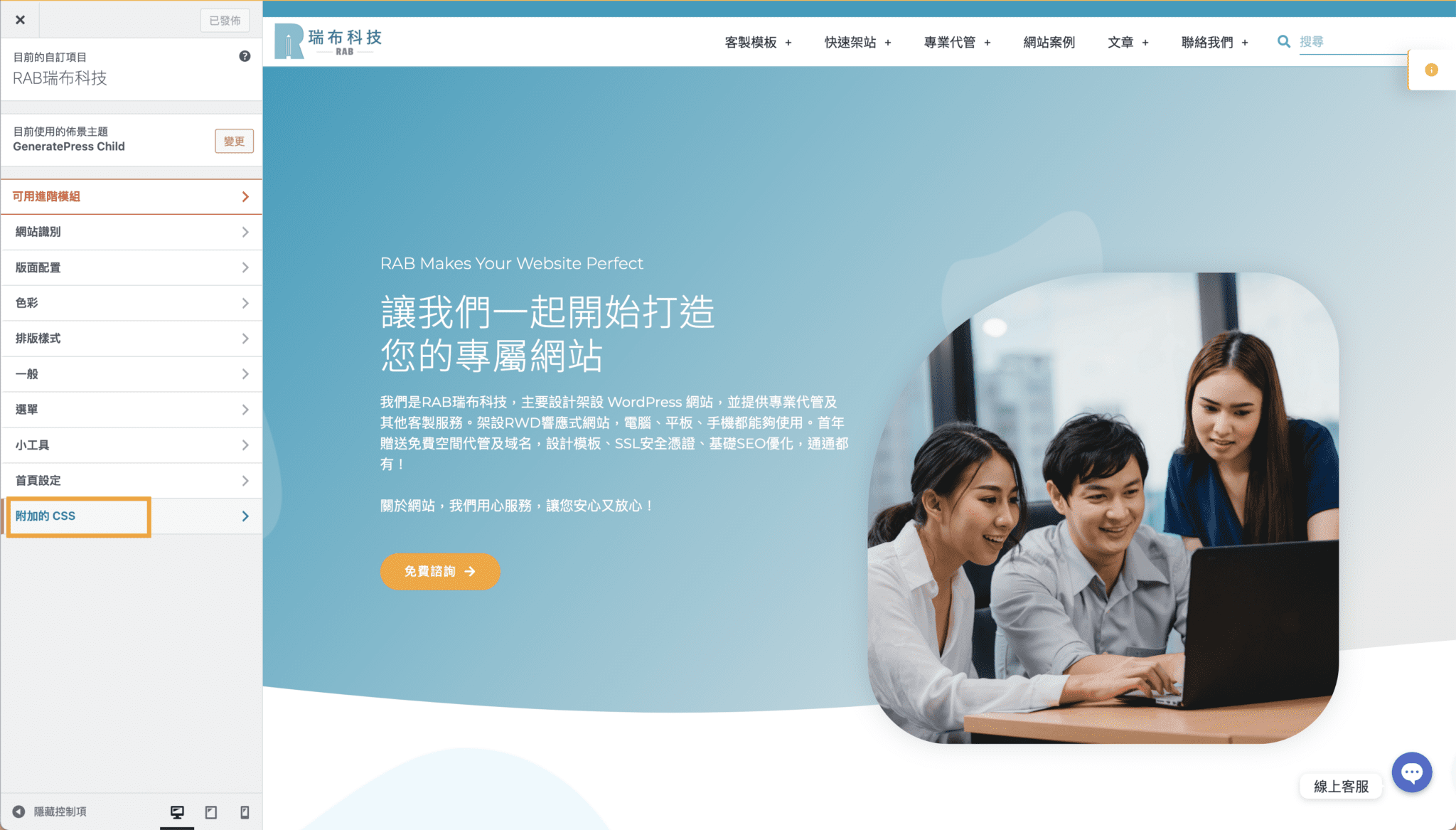 3個方法將自訂CSS新增到WordPress網站 | RAB瑞布科技