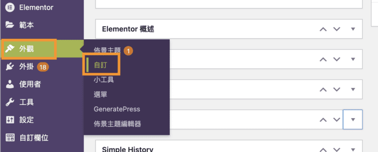3個方法將自訂CSS新增到WordPress網站 | RAB瑞布科技