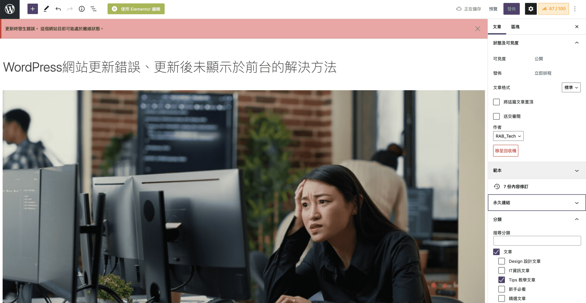 WordPress網站更新錯誤、更新後未顯示於前台的解決方法（含 Elementor 問題） | RAB瑞布科技
