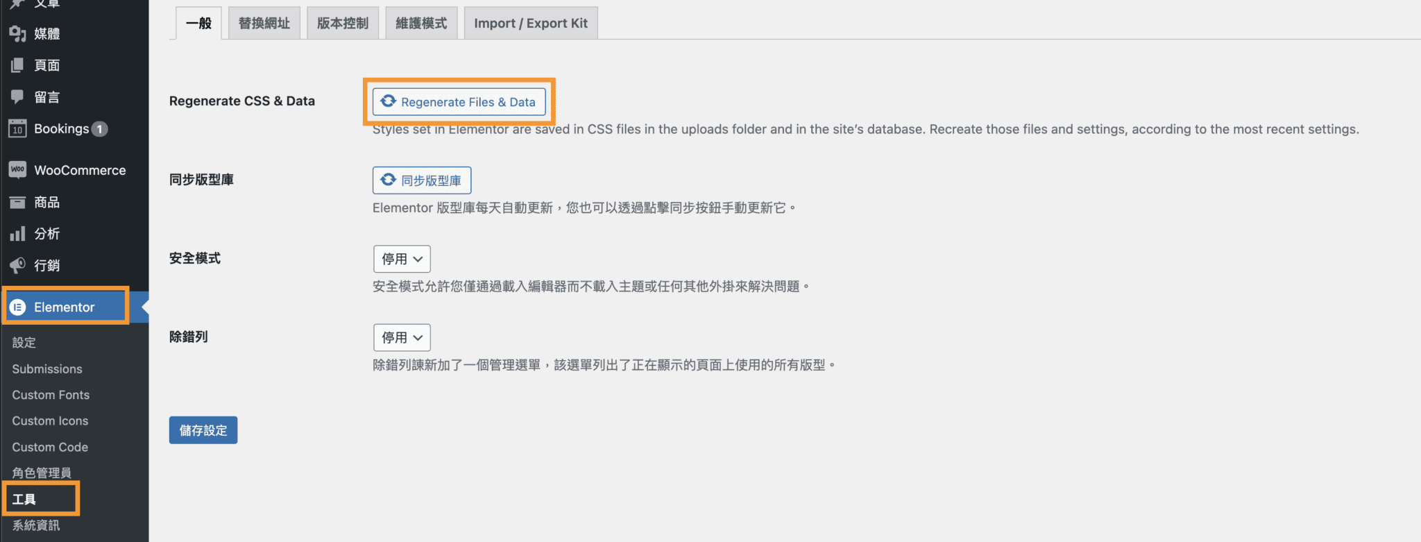WordPress網站更新錯誤、更新後未顯示於前台的解決方法（含 Elementor 問題） | RAB瑞布科技