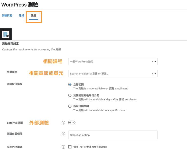 WordPress 課程網站 LearnDash 設定教學 | RAB瑞布科技