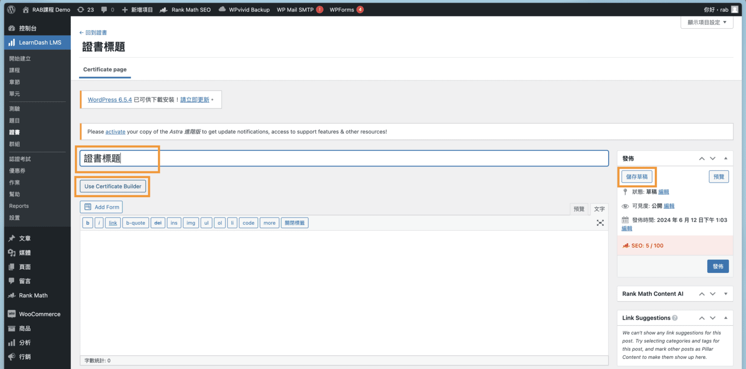 WordPress 課程網站 LearnDash 設定教學 | RAB瑞布科技