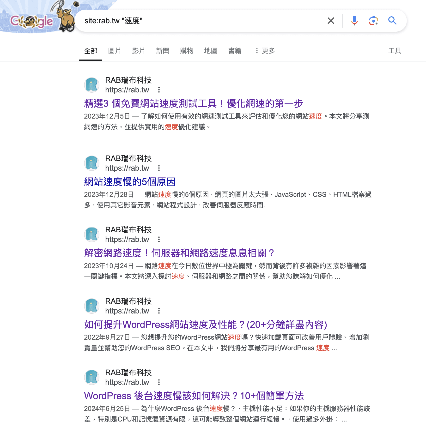 Google 搜尋 site: 命令教學，精準搜尋特定網站 | RAB瑞布科技